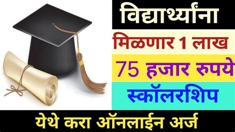 Scholarship Yojana 2023 Maharashtra Yojana