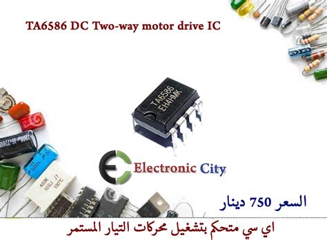 Ta6586 Dc Two Way Motor Drive Ic Electronic City المدينة الالكترونية