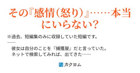 感情疾駆（渡貫とゐち） カクヨム