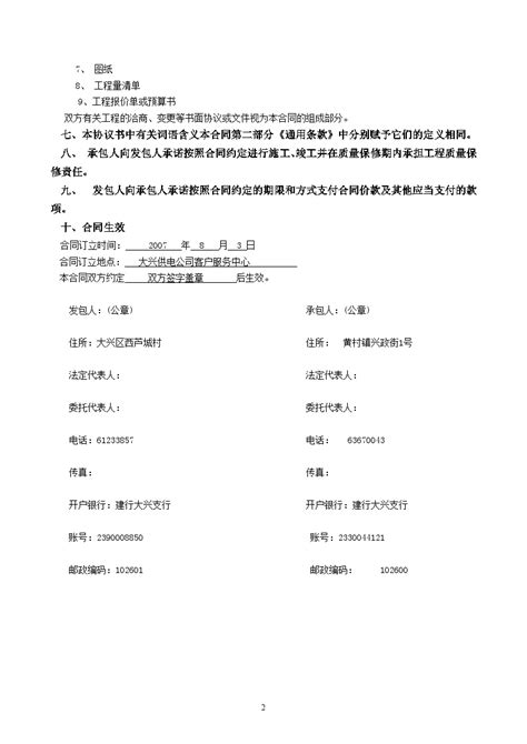 房地产施工合同土木在线