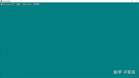 Win10安装SQL Server2000数据库 知乎 Win10安装SQL Server2000数据库 知乎