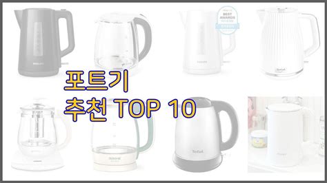 포트기 최고 스마트 구매의 시작 가격 품질 판매량 Top 10 상품 Youtube