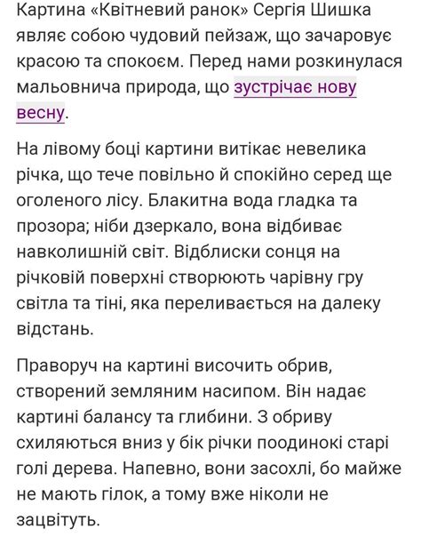 Твір опис природи за картиною Сергія Шишки Квітневий ранок Школьные