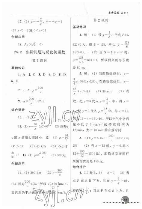 2023年同步练习册人民教育出版社九年级数学下册人教版新疆用答案——青夏教育精英家教网——