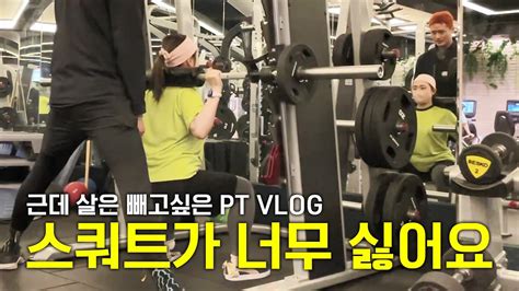 건방진 스미스 머신이 자꾸 기대네체형교정하는 헬린이 브이로그 Ep16 Youtube