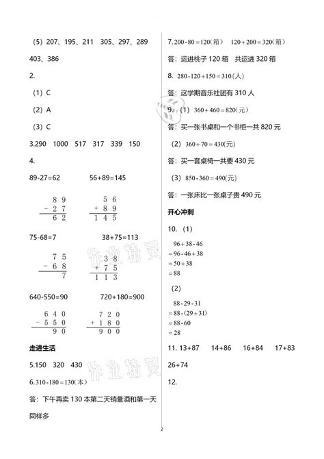 2021年名师讲坛智趣冬令营三年级玩转数学通用版答案——青夏教育精英家教网——