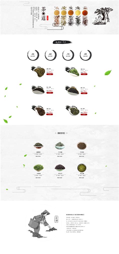 企业电商专题页