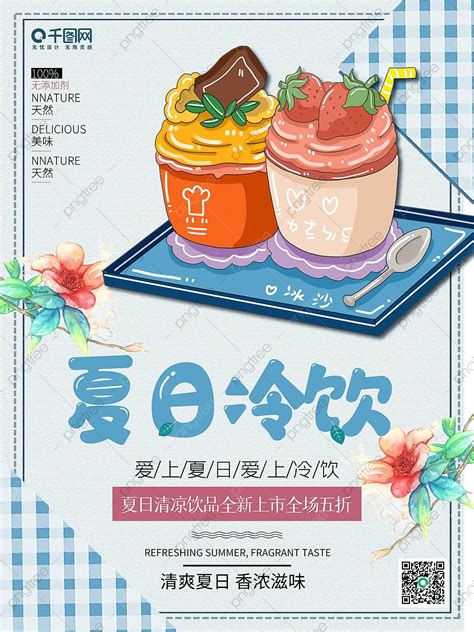 Cold Drink Poster Cool Summer Ice Cream Poster Gourmet Poster Template
