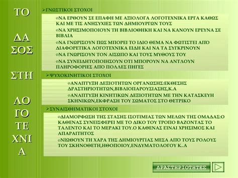 ΤΟ ΔΑΣΟΣ