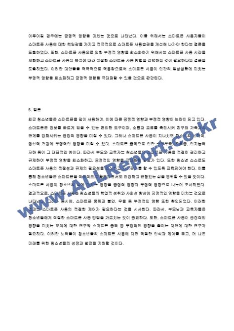 스마트폰 사용이 청소년의 삶에 미치는 영향긍정적 영향 부정적 영향에 대하여 기술하시오기타방송통신