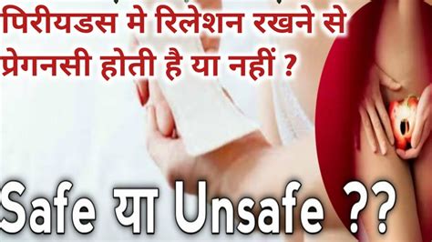 Period Me Sex Karne Se Kya Hota Hai।period Me Relation Banane Se