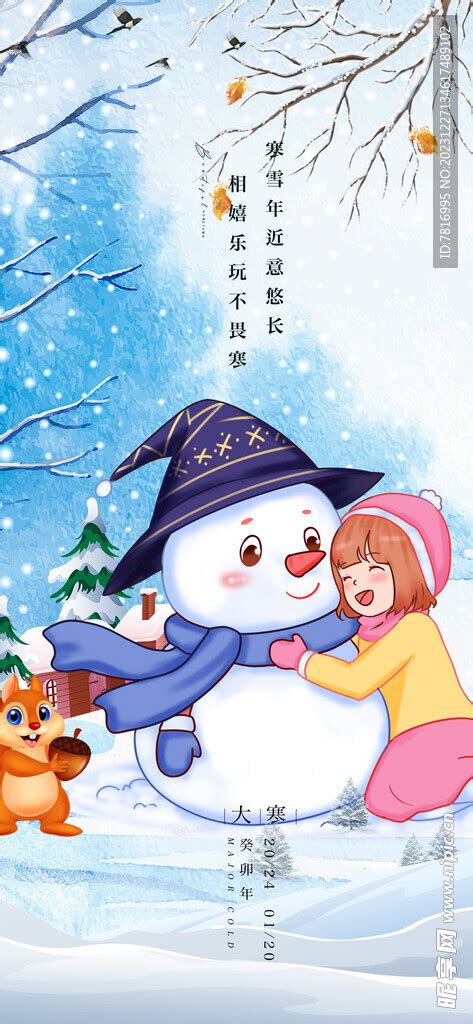 大寒雪中温情设计图广告设计广告设计设计图库昵图网