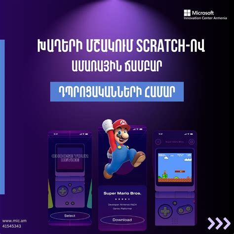 Gamedev Scratch Technocamp դասընթաց Microsoft Innovation Center Armenia