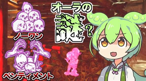 【dbd】ノーワントーテムをペンティメントで復活させると？【ずんだもん】 Youtube