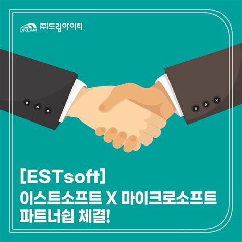 Estsoft 이스트소프트 X 마이크로소프트 파트너쉽 체결 네이버 블로그