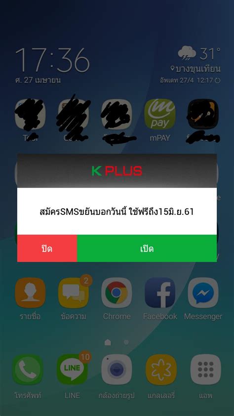 รำคาญการแจ้งเตือนของแอป K Plus Pantip
