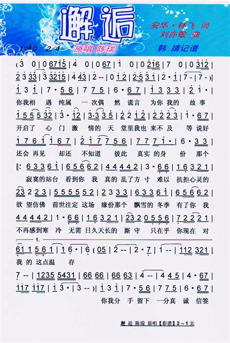 邂逅【彩谱】简谱搜谱网