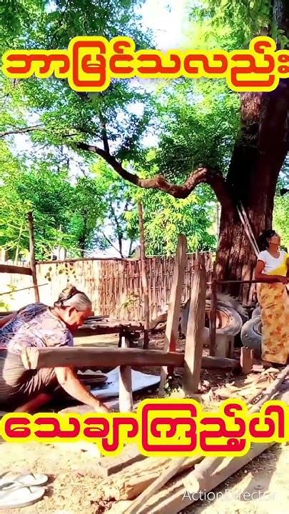 သေချာကြည့်မှ မြင်မှာနော် Youtube
