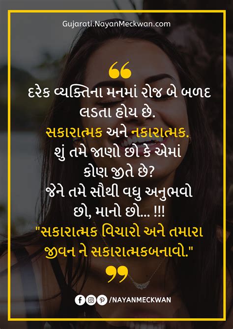Gujarati સુવિચાર Status । ગુજરાતી સ્ટેટ્સ Images 2022 For Facebook