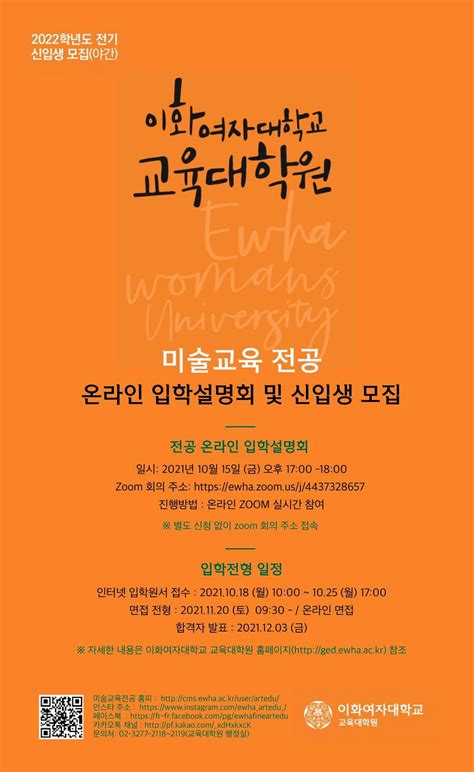 2022학년도 전기 이화여자대학교 교육대학원 미술교육전공 온라인 이화여자대학교 교육대학원 미술교육
