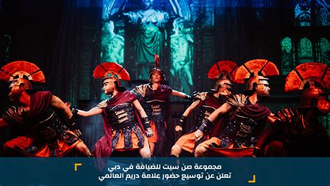 مجموعة صن سيت للضيافة في دبي تعلن عن توسيع حضور علامة دريم العالمي