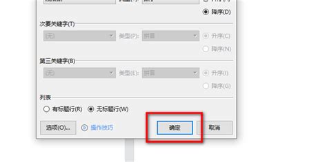 WPS中如何对内容进行排序 新知