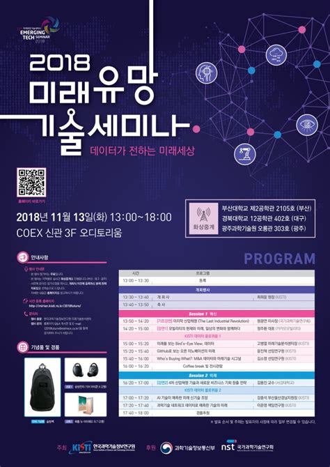 2018 미래유망기술세미나 타기관소식 Kict뉴스 열린마당 한국건설기술연구원 대표국문홈페이지