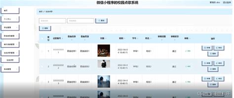Javaphpnodejspython微信小程序的校园点歌系统【2024年毕设】校园点歌小程序源码 Csdn博客