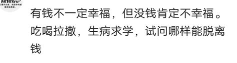 你覺得幸福是跟金錢掛鈎的嗎？ 每日頭條