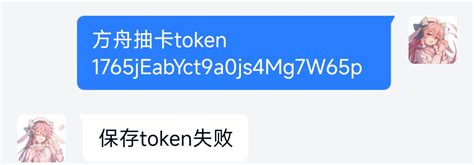 获取了token显示保存失败，报错也只有保存失败两个字 · Issue 8 · Kwtk86nonebotpluginarkrecord · Github