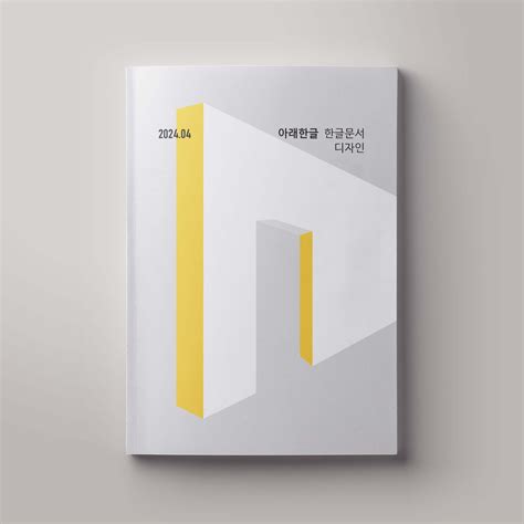 아래한글 표지 디자인 554 무료 다운로드 디자인 히읗