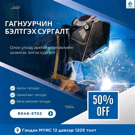 Барилгийн сантехник гагнуур 🔖 ПРАКТИКТ СУУРИЛСАН ГАГНУУРЫН СУРГАЛТ