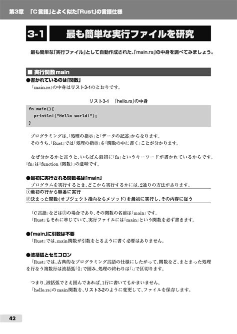 書籍情報はじめてのRust