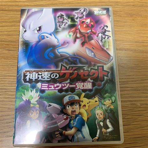 劇場版ポケットモンスター ベストウイッシュ 神速のゲノセクト ミュウツー覚醒 メルカリ