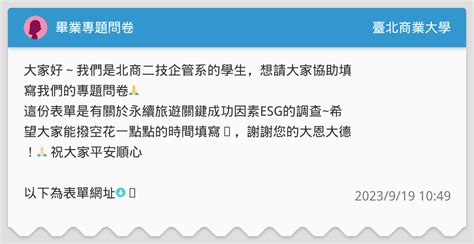 畢業專題問卷 臺北商業大學板 Dcard