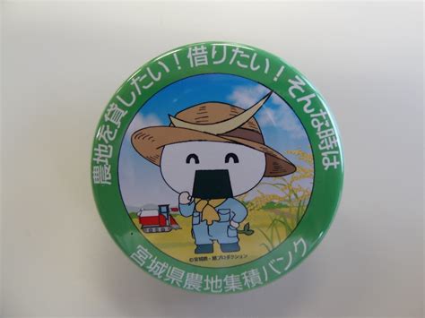 みやぎ農業振興公社