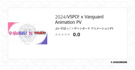 VSPO x Vanguard Animation PV Аниме
