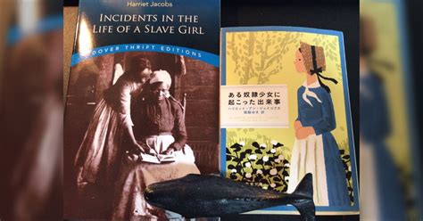 『ある奴隷少女に起こった出来事』日本語訳への提言 Togetter トゥギャッター