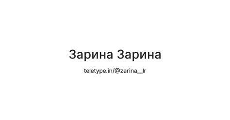 Зарина Зарина — Teletype