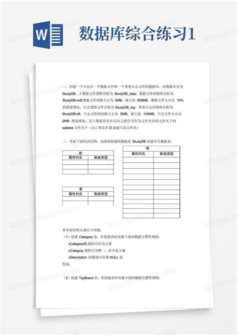 数据库综合练习1word模板下载编号lwaxmgjx熊猫办公