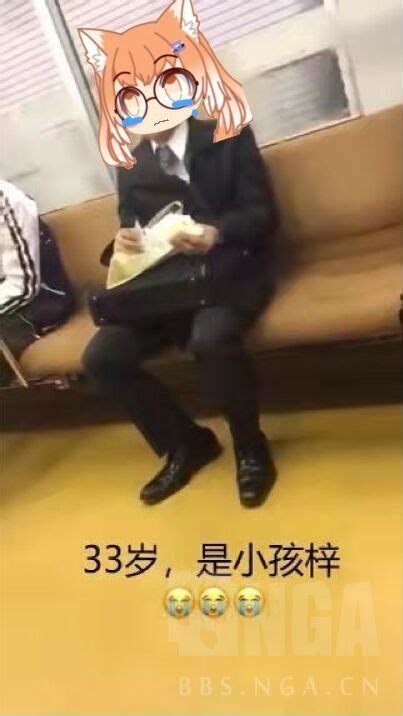 阿梓大抵确实是成熟了 NGA玩家社区