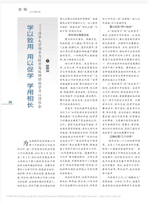 学以致用 用以促学 学用相长——清华大学领导力提升高级研修班学习心得体会 文档之家