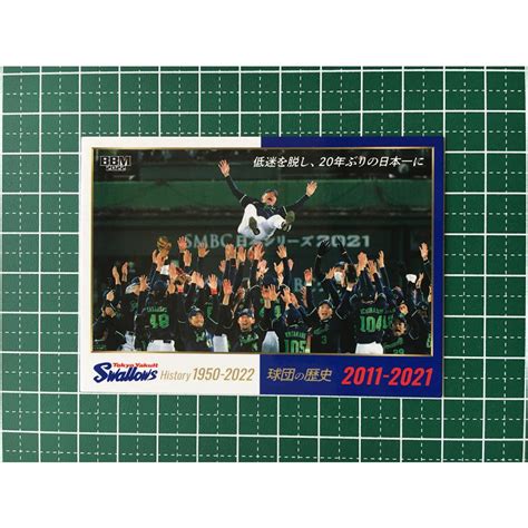 ★bbm 2022 プロ野球 東京ヤクルトスワローズヒストリー 1950 2022 07 低迷を脱し、20年ぶりの日本一に レギュラーカード