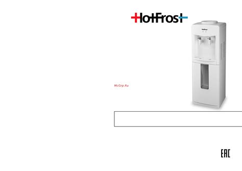 HotFrost V118 (120111801) Руководство по эксплуатации онлайн