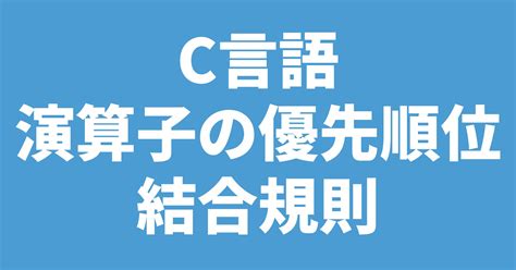 【c言語】演算子とは