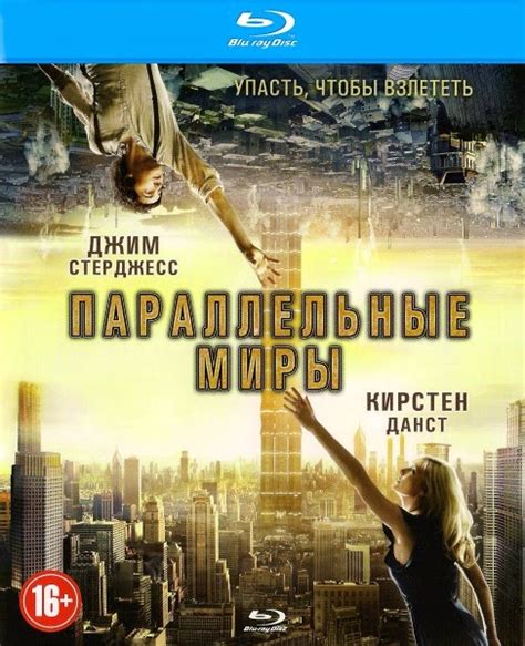 Лучшие советы ПАРАЛЛЕЛЬНЫЕ МИРЫ 2012