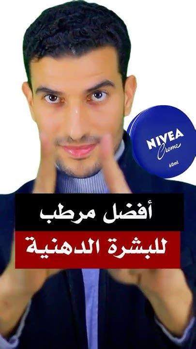 أفضل مرطب للبشرة الدهنية والمختلطة مستحيل يطلع حبوب مرطبات مرطب