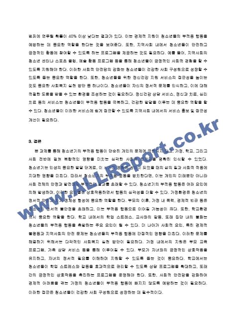 청소년기의 부적응 행동실태의 영향요인과 사회복지 실천에 대해 논술하시오기타방송통신