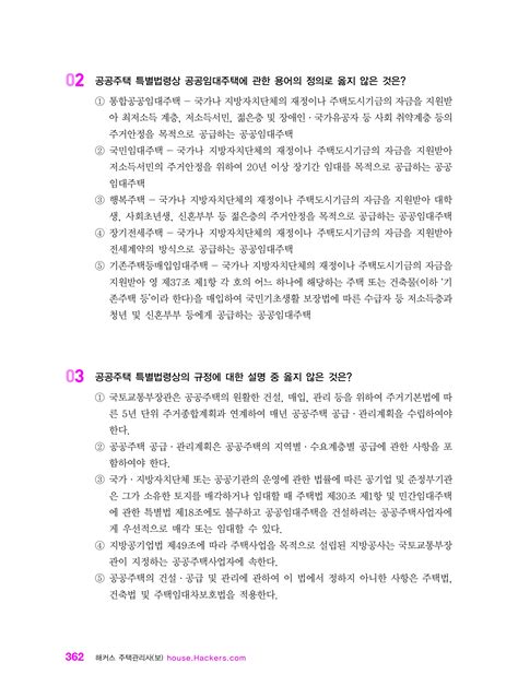 알라딘 미리보기 2023 해커스 주택관리사 출제예상문제집 2차 주택관리관계법규