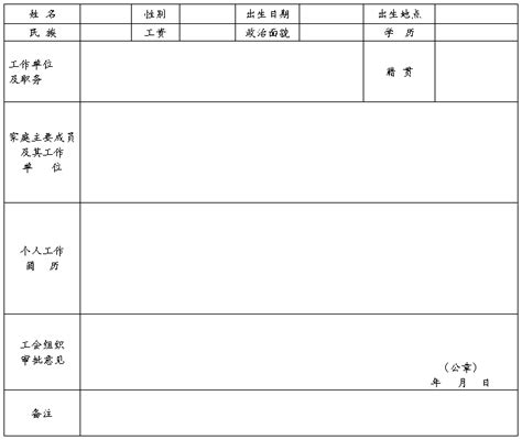 工会入会申请书范文八篇 范文118